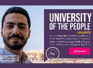 UoPeople in Arabic | University of the People